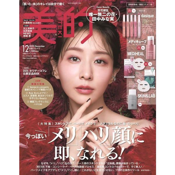 「商品情報」※「美的12月号」の特別付録「ONE BY KOSE ザ　リンクレス W」「キュレル 潤い&amp;血色おまかせセット」「シュウ ウエムラ　セラムファンデーション＆クレンジングオイル」「ニベア花王　アトリックスハンドクリーム」、...