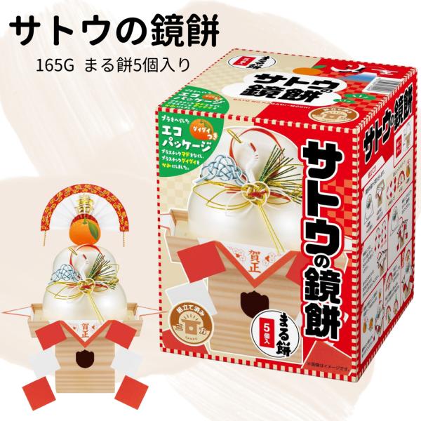 「商品情報」商品紹介らくポイ容器を採用。サッと取り出せる組み立て簡単な鏡餅です。原材料・成分水稲もち米「主な仕様」らくポイ容器を採用。サッと取り出せる組み立て簡単な鏡餅です。エネルギー：80kcal たんぱく質：1.4ｇ　脂質：0.2ｇ　炭...