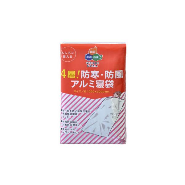 非常時・災害時の防寒用備蓄品としてご利用ください。非常時・災害時の防寒用簡易寝袋です。長さ約200cm、幅約100cmで大人が楽に入れます。登山、キャンプ用の非常用寝袋としても使えます。