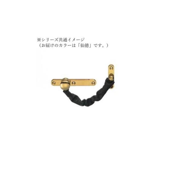 フレックスドアチェーン。カラーは仙徳です。