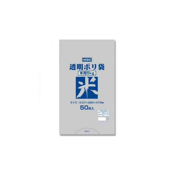 透明で無地のポリ袋です。安心の厚口タイプ。お米5キロ用ですが、無地ですので多用途にご利用いただけます。食品衛生法規格基準適合商品です。