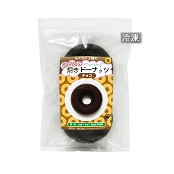 米粉を使い、油で揚げずに一つ一つをオーブンで丁寧に焼きあげた、ふかふかで柔らかく、チョコレートたっぷりのとってもヘルシーでおいしいドーナツです。