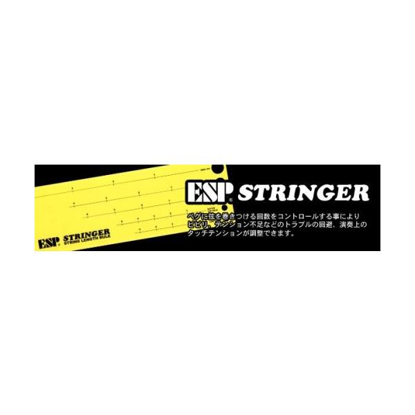 イーエスピー STRINGER メンテナンスツール です。 『弦をどの辺りで切って良いか分からない！ 巻き数でナットへかかるテンションをコントロールしたいが上手くいかない！』 そんな時には是非Stringerをご使用ください。 ペグに巻き付...