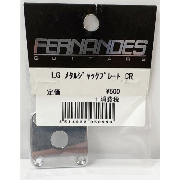 LP用のメタルジャックプレートクロームRもついています。ネジは付属しておりません。