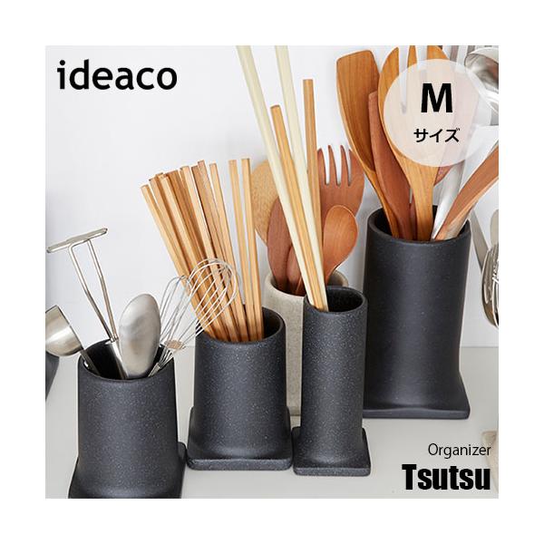 ありそうでなかったサイズを揃えたオーガナイザー。収納に困る物に合わせてサイズを選び、並べて収納できます。キッチン、洗面所、リビング、ワークスペースなど、場所によってtsutsuのキャラクターが変化します。適度な重みと土台がしっかりしているの...