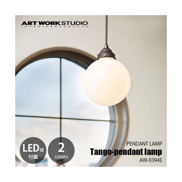 ガラス製グローブとシックなボディの組み合わせがレトロで個性的。過度な装飾を避け、シーンを選ばないシンプルなデザインに仕上げました。ペンダントタイプは玄関や廊下、ダイニングなどに。落ち着いた色合いとガラスのあたたかみで、どんなテイストのお部屋...