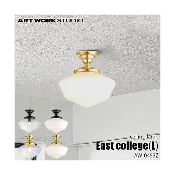 今なお愛され続ける王道アメリカンデザインの「East college」。少し大きめのガラスシェードがレトロな趣き。天井直付タイプと主照明におすすめなリモコン操作の可能な4灯タイプがございます。※こちらには電球が付属しておりません。お好みに応...