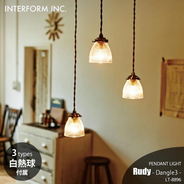 レトロな表情のガラスセードが趣のある空間を演出してくれる３灯タイプのペンダントライトです。ガラスのデザインはひび割れ加工のクラックとギザギザの凹凸が特徴のストライプの２種類から。ストライプはクリアとアンバーの２色をご用意しました。デザインガ...