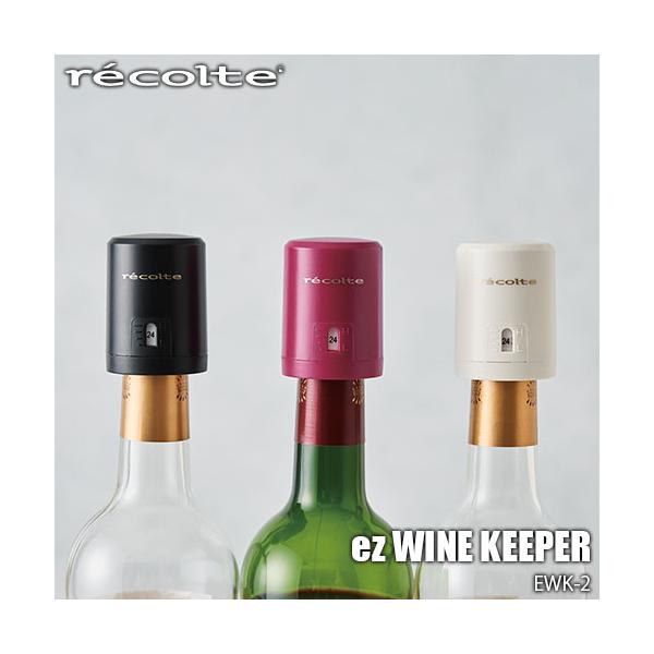 ワインボトル内の空気を抜いてワインの酸化を軽減し、おいしい状態で保存します。カラーは、ブラック・ワインレッド・ホワイト。