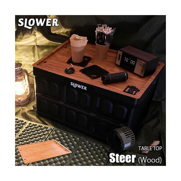 デザイナブルな折り畳みコンテナとして人気の「Estoril」に蓋が欲しい！というお声にお応えして専用テーブルトップ「Steer」が登場。蓋としてはもちろん、テーブルトップとしてコンテナがテーブルに早変わり。キャンプやアウトドアなどで用具を運...