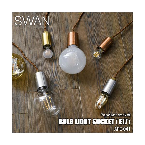 アンティーク感のあるツイストコードと素材感の光るソケット。古き良き時代を彷彿とさせる、金・銀・銅3色揃った、独特の輝きが美しいソケット。コードもブラウンのツイストコードを採用し、より一層趣ある雰囲気に仕上げています。しっとりと単灯でもよし、...