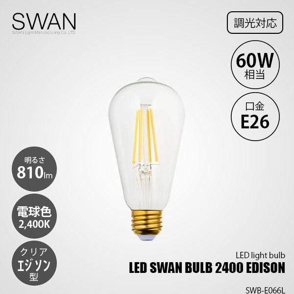 100年前の伝説のエジソン球を模したレトロで柔らかな光。LEDで現代に再現。2400シリーズはオレンジ過ぎず、でもホワイトでもないちょうどいい光を照らします。その光は部屋に馴染み、優しい光が空間の調和を整えます。LED電球では珍しく調光機能...