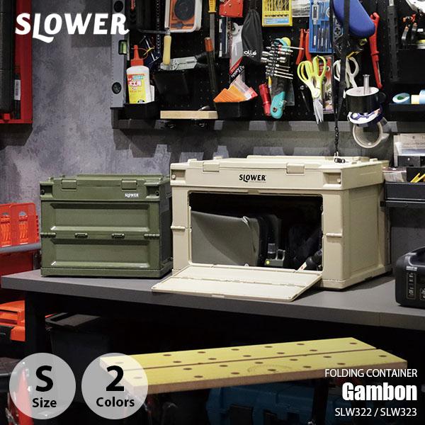 ハードな収納を追求したSLOWER折りたたみコンテナシリーズにフタ付きの新モデルが仲間入りします。同コンテナシリーズのBask同様にsサイズはlサイズの上に２個スタッキング可能です。（スタッキングにおいてBaskやEstorilとの互換性は...