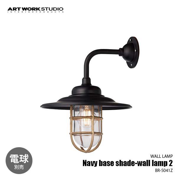 船舶用照明として実際に用いられている耐久性・防水性の高い本物のパーツを使ってデザイン〜製品化した「Navy base」シリーズ。オール真鍮仕様の「Beach house」とはまた異なった趣きがあります。お部屋のインテリア照明やカフェやショッ...