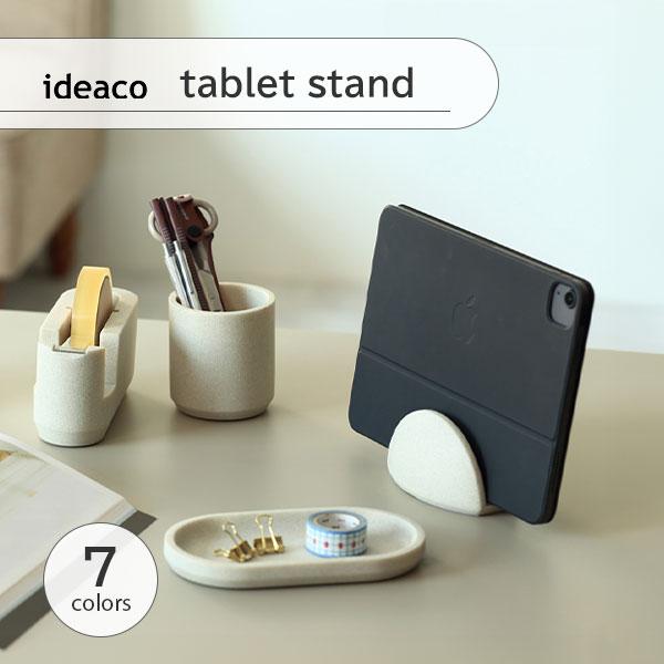 幅12cmとコンパクトながら、適度な重さがあり、厚み1.8cmまでのタブレットPCを安定して収納することができます。