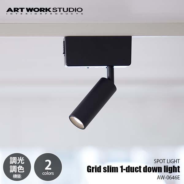 シンプルでミニマルデザインで好評の「Grid」シリーズにスリムで可動式のスポットライトが仲間入り。既存モデルと比べスリムにシェイプアップさせ、可動式としました。Low-Mid-Highの3段階の調光機能、暖色 or 自然色 or 白色の調色...