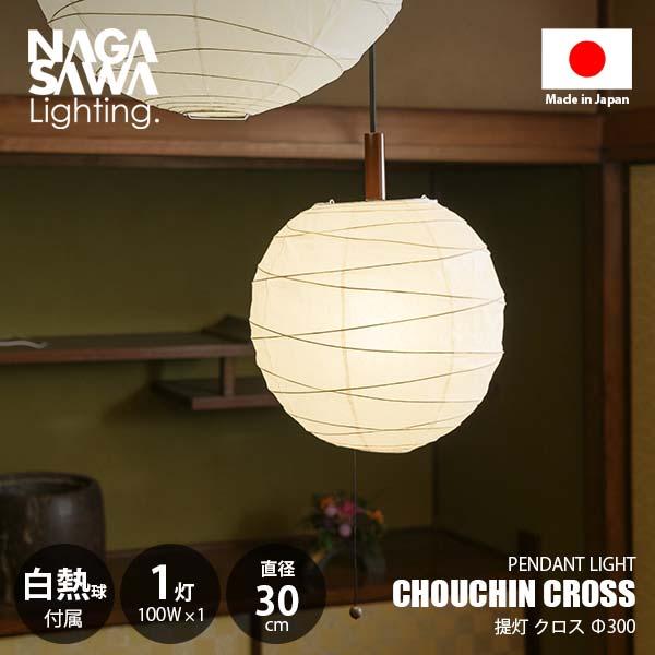 日本古来の提灯を模した原風景を感じさせるペンダントライト。上質な和紙を使用し職人の手によって丁寧に仕上げられています。点灯すると和紙独特の不均衡な密度感を通した穏やかで柔らかな光が広がります。純和風〜和モダンはもちろん、洋室にもアクセントを...