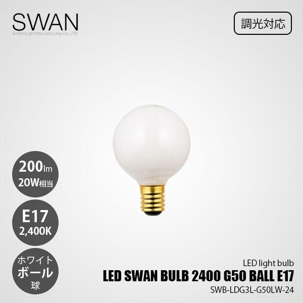 100年前、闇夜を変えたフィラメント電球を、現代のLEDテクノロジーで復刻しました。美しいフィラメントの意匠性は残しつつ、LED の特性である省エネ長寿命と、スムーズな調光を実現しました。LED SWAN BULBは「LEDフィラメント電球...