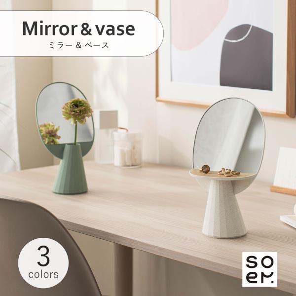 オブジェのような佇まいで飾っておきたくなる実用的なミラー。小さな台にお気に入りのアクセサリーやリップを置いて、お出かけ前の気分があがるメイク時間に。また台を外すと一輪挿しになり、傾斜のあるミラーが花全体を映すので、空間をより華やかに見せてく...