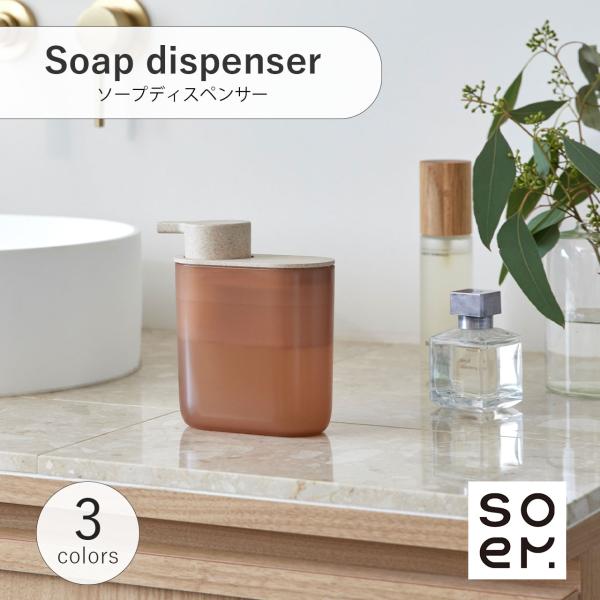 クリーミーな泡が出る優しいフォルムのソープディスペンサー。詰め替える時、ポンプを取り外す必要がなく、置き場に悩む心配がありません。日々のちょっとした煩わしさをそっと解消してくれます。柔らかなフォルムとこだわった使い心地・質感は、手を洗う時、...