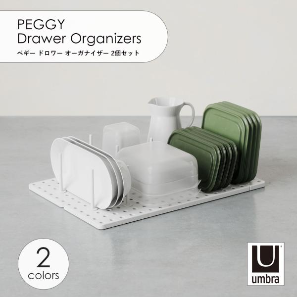 付属のペグ(仕切り棒)をお好みの位置に配置し、スマートに調理器具や食器を収納することができます。ペグは収納した物が倒れるのを防ぎ、しっかりと支えてくれます。横幅は引き出しに合わせて伸縮可能。