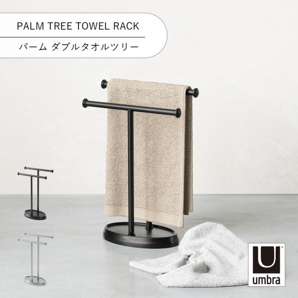 取り付け不要、カウンターや洗面台に置くだけの簡単設置、丈夫な金属性の２段のタオルハンガーです。２層メッキでなめらかな手触りで、生活感の出やすい空間をエレガントに見せてくれます。