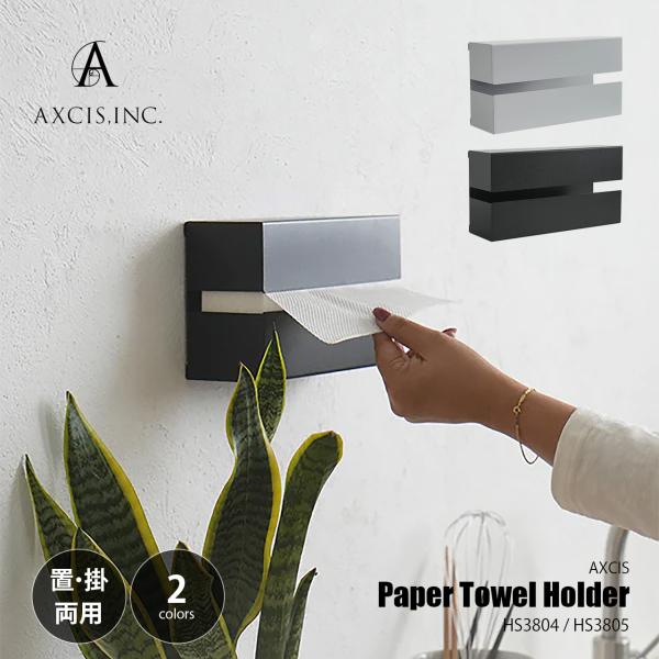 キッチンや洗面所で活躍するアイアン製のペーパータオルホルダー。壁面にビスで固定して使用する事も、置いて使用する事もできるので、壁に穴を開けたくない場所でもお使いいただけます。壁付の場合は横向き設置（縦向きの際は開口部を上に）、置いて使用する...