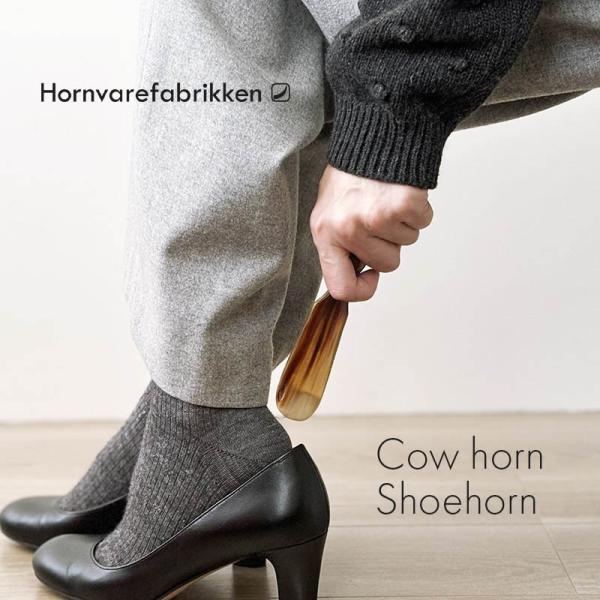 デンマーク北西部の小さな村にある工房、Hornvarefabrikkenがつくる牛の角でできたシューホーン（靴べら）です。古くから続く伝統技術を継承してきた職人たちが手作業で丁寧に磨き上げ、美しい光沢と手になじみやすい質感が特徴的。天然素材...