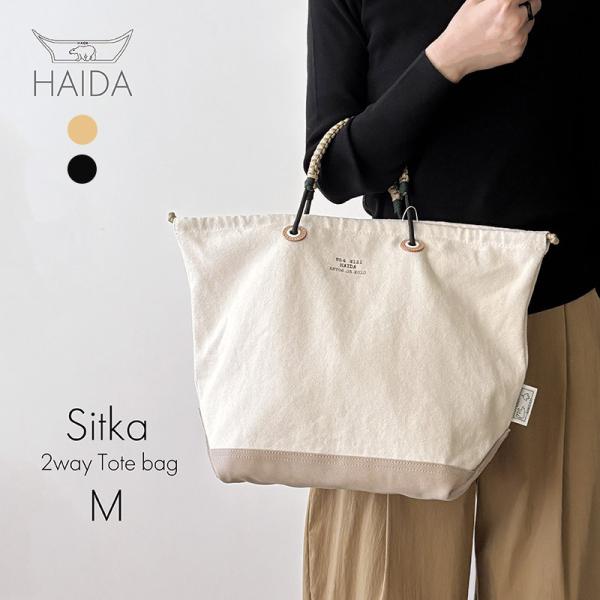 HAIDAの2wayトートバッグです。ハンドルの長さを自由に調整することが出来て、ショルダーバッグ使いもできる便利な仕様です。本体素材は、目の詰まったキャンバス生地を洗い加工してくたっとソフトな仕上がりに。使い始めからナチュラルにこなれた感...