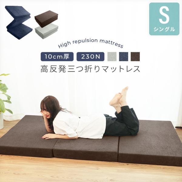 【休日対応】※平日ご注文分対象外土日祝10時までのご注文、ご決済で当日発送当日発送商品のためご注文確定後の内容変更、キャンセルはできかねます。ご注文を頂く際はご注意お願い致します。10cmの厚み身体をしっかり支える、高反発マットレスです。し...