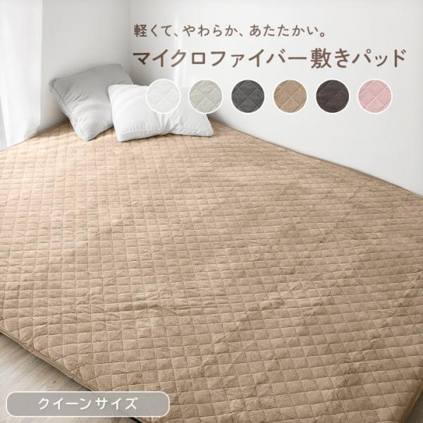 【休日出荷非対応商品】店舗休業日は出荷対応をいたしておりません。ご注文の際は、あらかじめご了承いただきますようお願い申し上げます。敷きパッド あったか 160×200cm ポイント利用 爆買