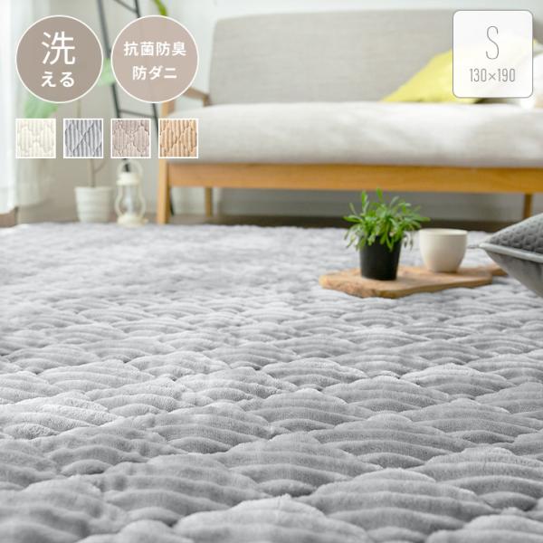 【休日対応】※平日ご注文分対象外土日祝10時までのご注文、ご決済で当日発送当日発送商品のためご注文確定後の内容変更、キャンセルはできかねます。ご注文を頂く際はご注意お願い致します。ラグ 洗える ストライプ フランネル キルトラグ 防菌 防臭...