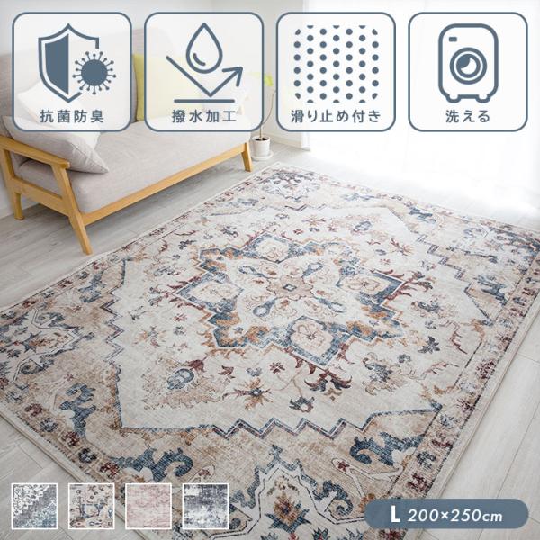 【休日出荷非対応商品】店舗休業日は出荷対応をいたしておりません。ご注文の際は、あらかじめご了承いただきますようお願い申し上げます。マイクロファイバー 手織り風プリント ヴィンテージスタイル ウォッシャブルラグ カーペット 撥水 ペルシャ絨毯...