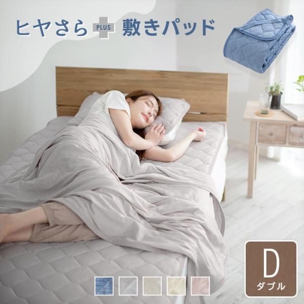 【休日出荷非対応商品】店舗休業日は出荷対応をいたしておりません。ご注文の際は、あらかじめご了承いただきますようお願い申し上げます。ひんやり接触冷感 さらさら吸水速乾パイル 洗濯機洗い 丸洗い ポイント利用 爆買