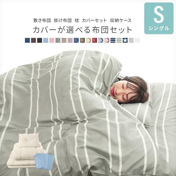 【休日対応】土日祝10時までのご注文、ご決済で当日発送当日発送商品のためご注文確定後の内容変更、キャンセルはできかねます。ご注文を頂く際はご注意お願い致します。布団セット シングル 布団7点セット 固綿入り三層敷布団 掛け布団 枕 収納ケー...