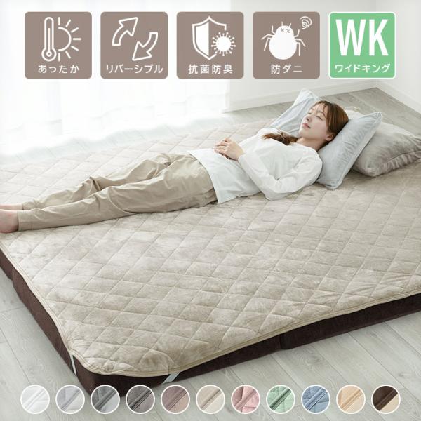 【休日出荷非対応商品】店舗休業日は出荷対応をいたしておりません。ご注文の際は、あらかじめご了承いただきますようお願い申し上げます。リバーシブル敷きパッド ワイドキング 200×200cm ポイント利用 爆買