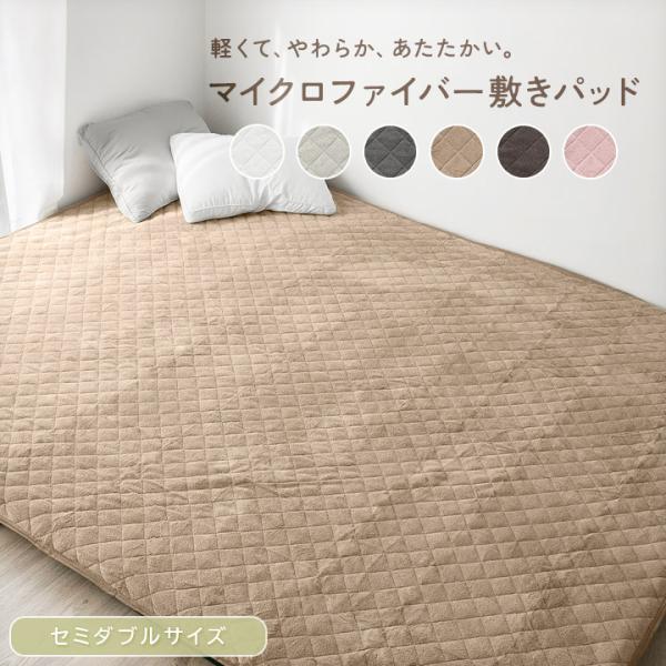 【休日対応】※平日ご注文分対象外土日祝10時までのご注文、ご決済で当日発送当日発送商品のためご注文確定後の内容変更、キャンセルはできかねます。ご注文を頂く際はご注意お願い致します。敷きパッド あったか 120×200cm ポイント利用 爆買