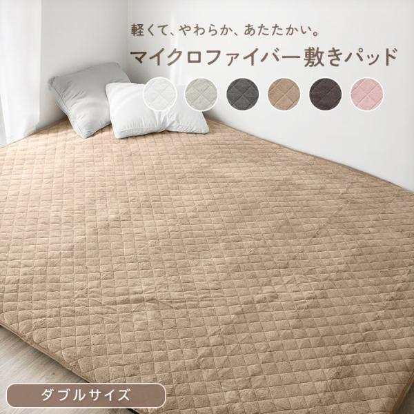 【休日対応】※平日ご注文分対象外土日祝10時までのご注文、ご決済で当日発送当日発送商品のためご注文確定後の内容変更、キャンセルはできかねます。ご注文を頂く際はご注意お願い致します。敷きパッド あったか 140×200cm ポイント利用 爆買