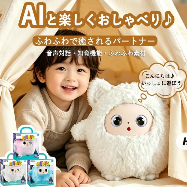 【商品情報】▼--------------------------------サイズ：33×30×15cm対象年齢：3歳以上（小学生にも人気）カラー：ピンク／ブルー／ホワイト素材：もふもふ生地（抜け毛しにくい）・シリコン顔パーツ充電：USB...