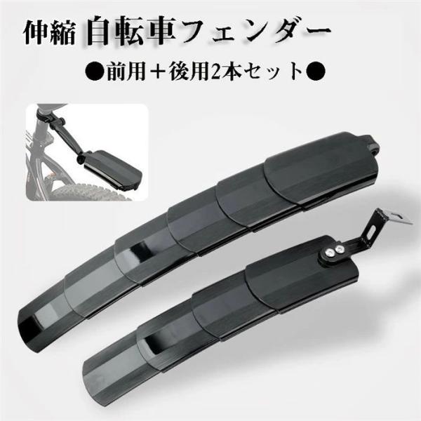 1  スポーツ自転車フェンダー 伸縮 調節 前輪後輪 耐久性 角度調整可能 取り外し アウトドア 自転車用 サイクリング 後付け 前後 ブラック 黒 パーツ 改装 自転車用パーツ   商品仕様：   サイズ：（約）29.3cm×5cm×6....