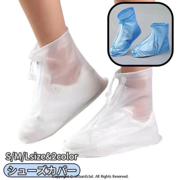 シューズカバー 靴カバー 靴 レインシューズ スニーカーカバー レインシューズカバー 雨用靴カバー 雨靴カバー カバー 防水 雨具 雨用 雨対策 雨の