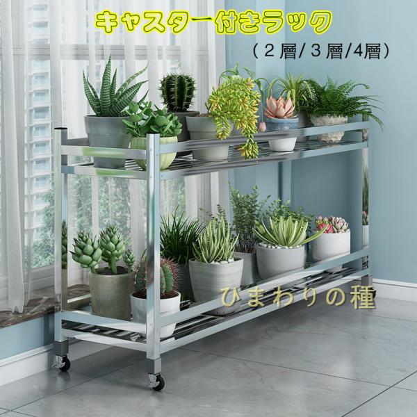 セット内容:プランタースタンド （※他は商品に含まれません） カラー：シルバー サイズ：2層:長80×奥35×縦69cm  2層:長100×奥35×縦69cm  2層:長120×奥35×縦69cm  2層:長140×奥35×縦69cm  3...