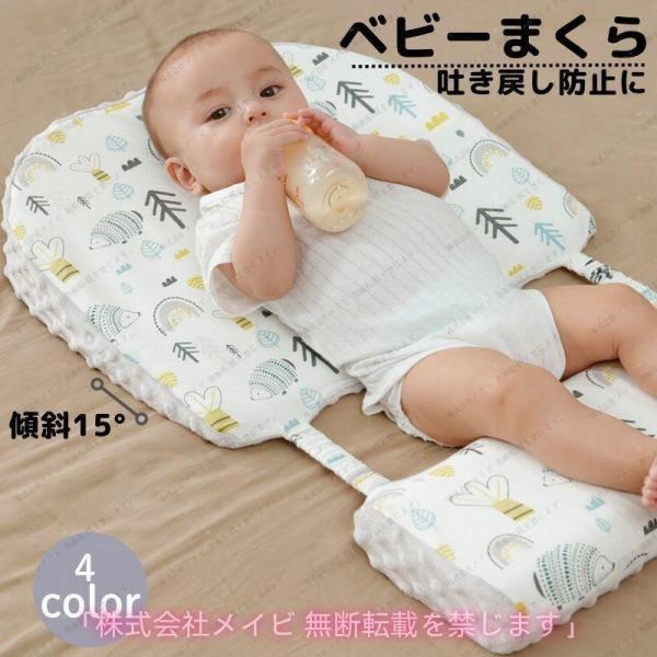 赤ちゃんの吐き戻しを防止にピッタリのベビー枕です。カバーは、取り外し可能で、表と裏でで使い分けできます。赤ちゃんの向き癖防止や、睡眠のサポートに◎【サイズについて】画像をご参照ください。【素材について】カバー：綿混詰め物：ポリウレタン【カラ...