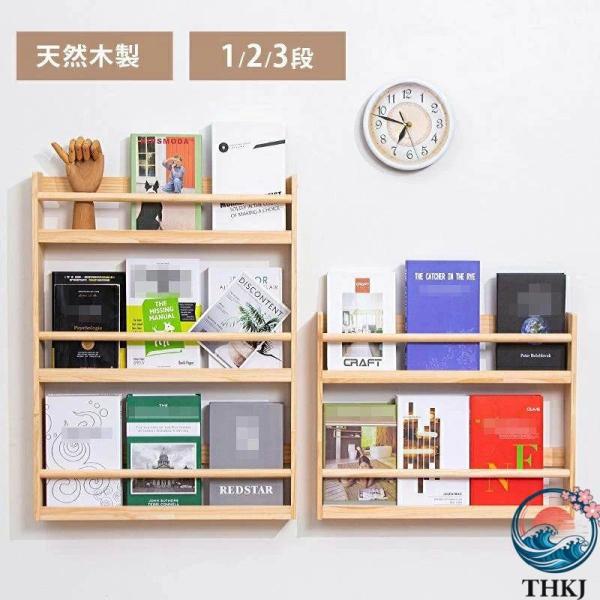 商品仕様   ■ 100％天然木・無塗装で安心安全 　ニュージーランド産のパイン材を使用し、自然な木目とぬくもりを感じられる無塗装仕上げ。お子さまにも安心してご使用いただけます。   ■見せる収納でおしゃれに整理整頓　お気に入りの絵本や雑誌...