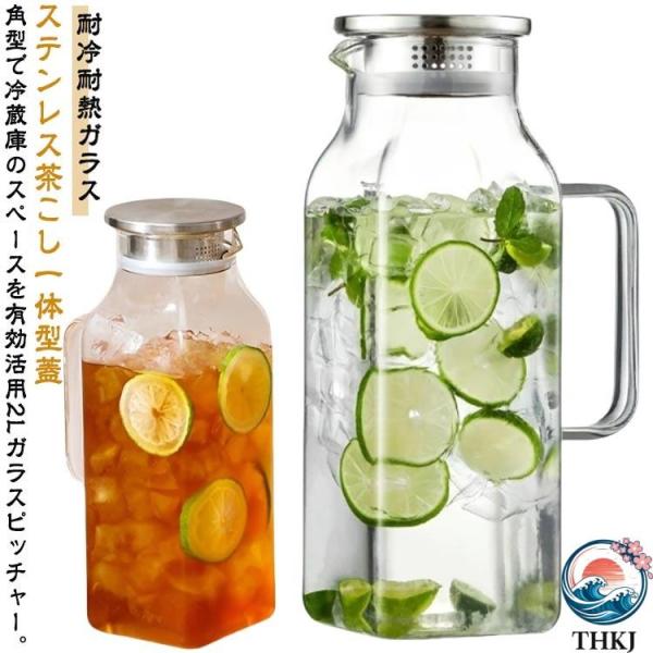 角型で冷蔵庫のスペースを有効活用2Lガラスピッチャー。【ステンレス茶こし一体型蓋】ボトルの口径が大きく、手が直接差し込めて清潔できます麦茶、紅茶、ジュース、コーヒー、ミルクなどの飲み物を淹れたい時にご気楽にお使えいただけます。-20℃?15...