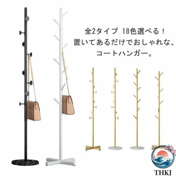 全2タイプ 18色選べる！ ポールハンガー ハンガー 洋服掛け コートかけ 鞄かけ カバンかけ バックかけ 帽子掛け スチール製 おしゃれ 衣