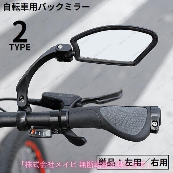 工具不要の取付簡単！後方の安全確認に♪バーエンド・ハンドルに装着可能な自転車用広角バックミラーです。※左用・右用それぞれ単品（1個）の販売です。※取り付け用工具（六角レンチ）は付属しません。※左右セットも販売中です。【zak-75873-2...