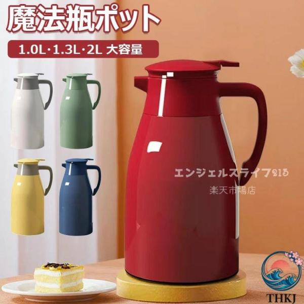 【商品コード】：y813637 【カラー】 グリーン、イエロー、アイボリー、ブルー、レッド グリーン【1L】、グリーン【1.3L】、グリーン【2L】、イエロー【1L】、イエロー【1.3L】、イエロー【2L】、アイボリー【1L】、アイボリー【...