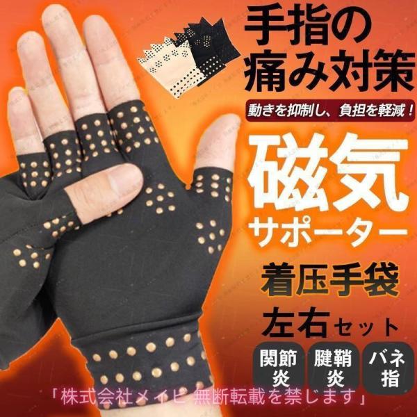 商品詳細カラー:/ベージュ/ブラックサイズ:/ワンサイズ【商品説明】伸縮性のある生地が程よい着圧力を生み出し手・指を包み込み痛みを軽減します。手首まで包み込める長さで手首の痛みもカバーします。長時間の作業時に手首の負担をやわらげサポートしま...