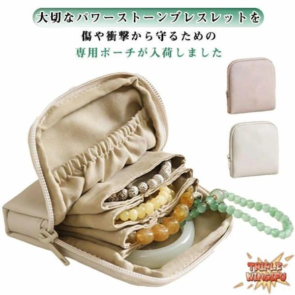 大切なパワーストーンブレスレットを、傷や衝撃から守るための専用ポーチが入荷しました！仕切りの両サイドにもブレスを入れることが可能なので最大で8つのブレスレットを収納することができます！柔らかい中布が、デリケートな天然石を優しく包み込みます。...